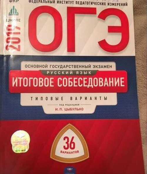 Цыбулько варианты русский 36