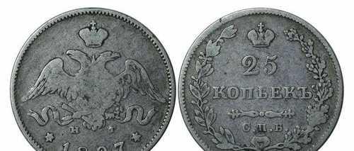 25 копеек 1827 серебро