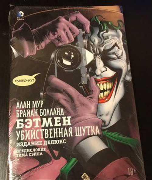 Бэтмен. Убийственная шутка Мур Алан