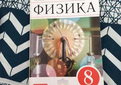 Сборник вопросов и задач, физика 8 класс