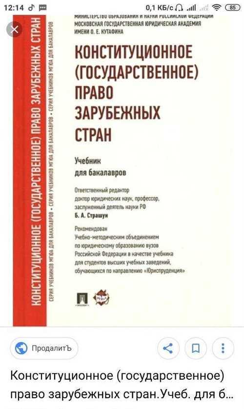 Новый учебник Констит. право зарубеж. стран мгюа