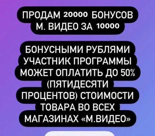 Бонусные рубли мвидео