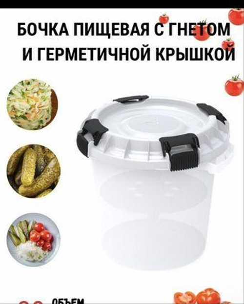 Бочка с гнётом 20л
