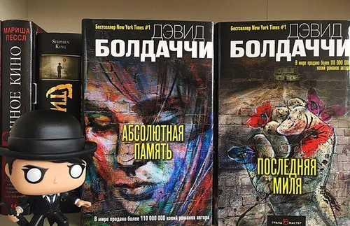 Дэвид Болдаччи книги