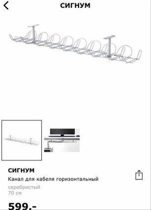 Держатель для проводов сигнум икеа