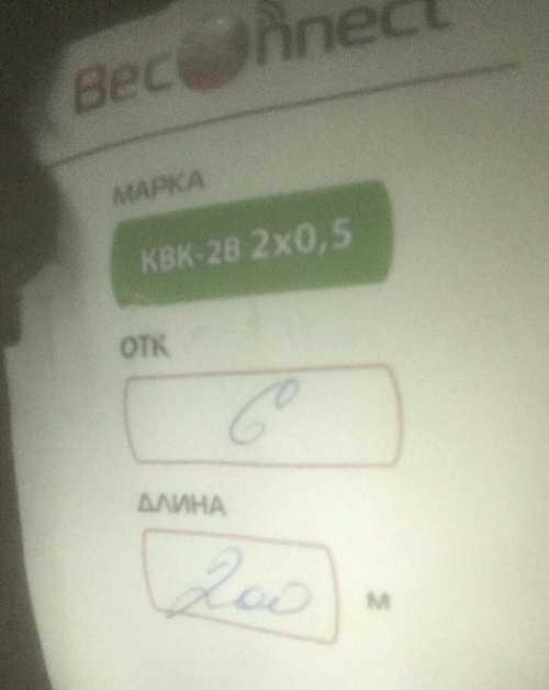 Кабель квк-2В 2х0,5