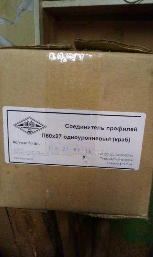 Продаю Краб. соединитель потолочных профилей