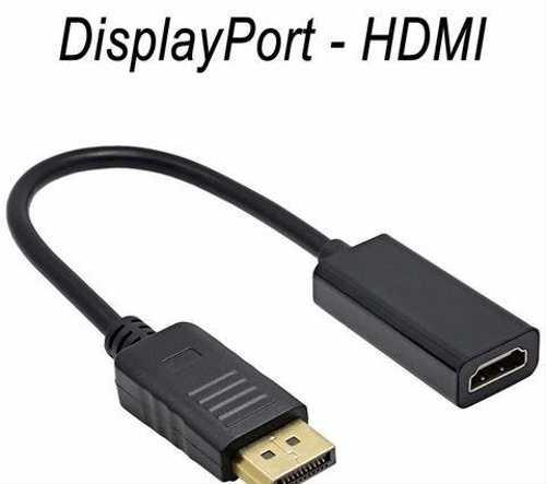 Переходник DisplayPort - hdmi