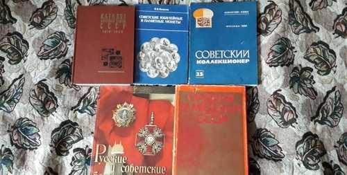 Почтовые марки, монеты, ордена и медали СССР