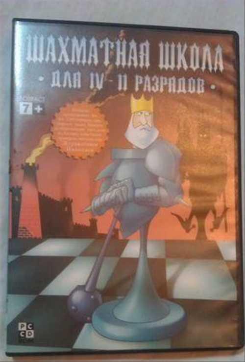 Диск DVD "Шахматная школа для 3-2 разрядов"