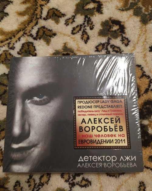 Алексей Воробьев, двойной диск, CD и DVD