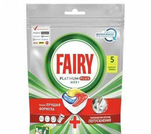 Капсулы fairy platinum plus 5 шт