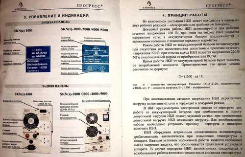 Система бесперебойного питания (ибп) Инвертор Прог