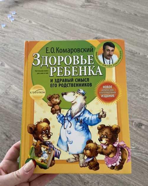 Книга Комаровского