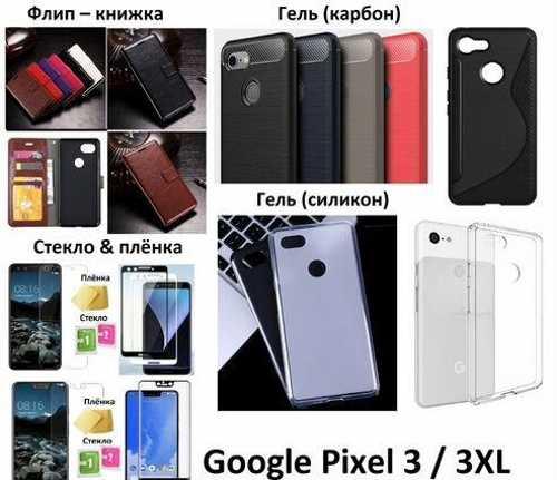 Чехол Пленка Стекло Google Pixel 3 3a XL Lite