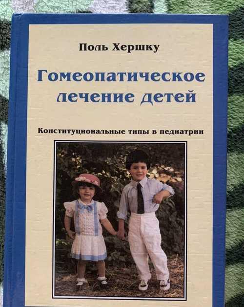 Книга по гомеопатии