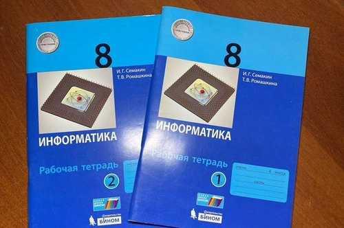 Информатика 8 класс Семакин. Семакин Залогова. Итоговая работа по информатике 8 класс Семакин.