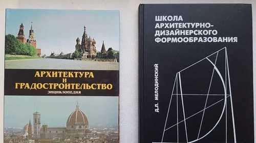 Книги по архитектуре