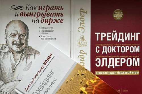 Книги Александра Элдера