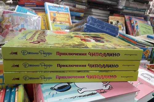 Чиполлино