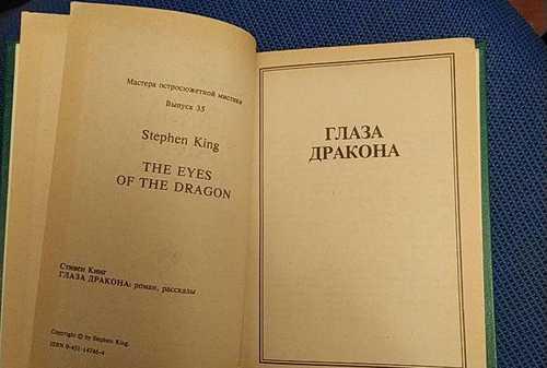 Книга Стивена Кинга