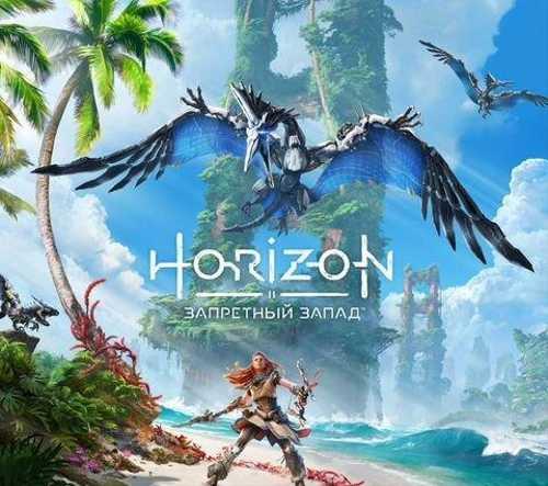 Horizon Forbidden West PS4/PS5 (отзывы)