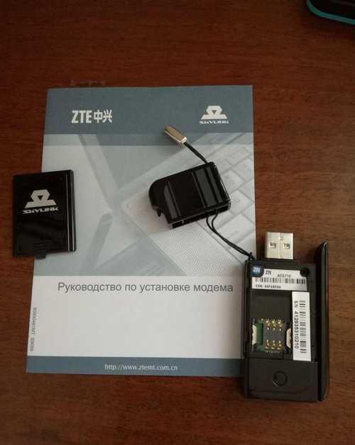 Сотовый Модем ZTE AC5710 (Skylink)