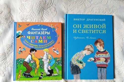Детские книги - Н.Носов, В.Драгунский