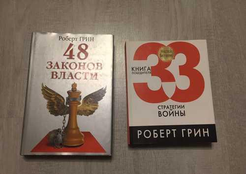 Стратегические книги 33 стратегии войны