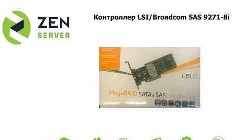 Контроллер LSI/Broadcom megaraid SAS 9271-8i
