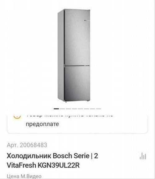 Новый Холодильник Bosch Serie 2 VitaFresh