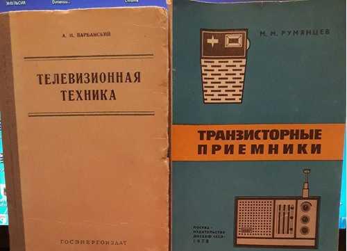 Книги по технике СССР