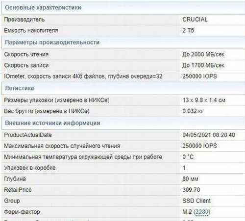 SSD crucial 2 Тб CT2000P1SSD8 M2 NVMe