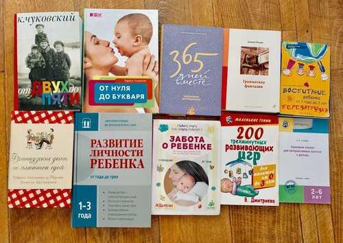 Книги для родителей, детская педагогика психология