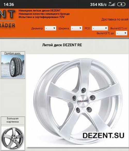 Диски dezent RE