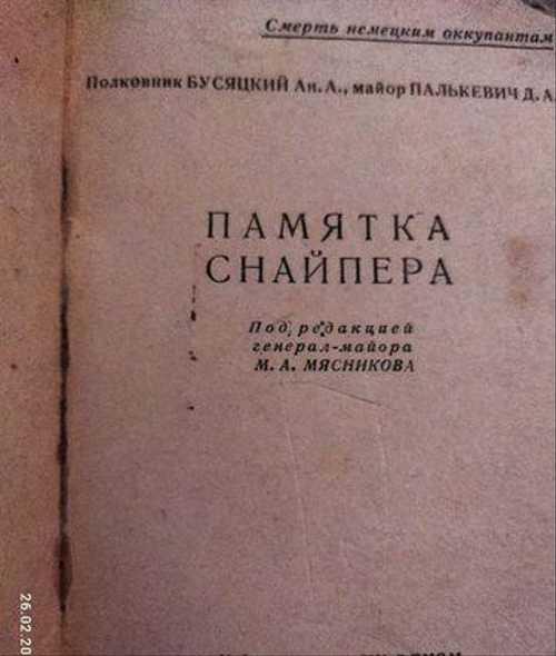 Книга времён ВОВ. Цена договорная