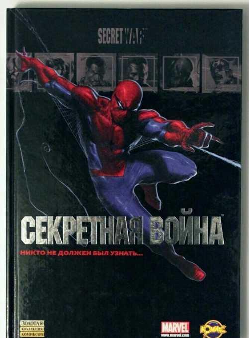 Marvel: Секретная война