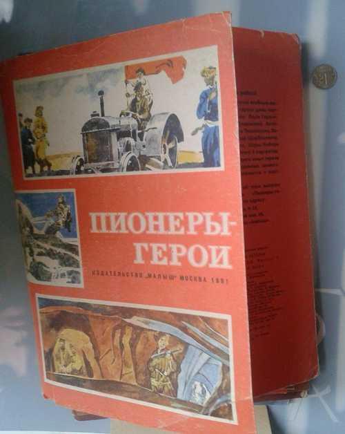 Книги про пионеров. Книги о пионерах героях. Набор книг пионеры герои. Пионеры герои книга для детей. Набор книжек СССР пионеры-герои.