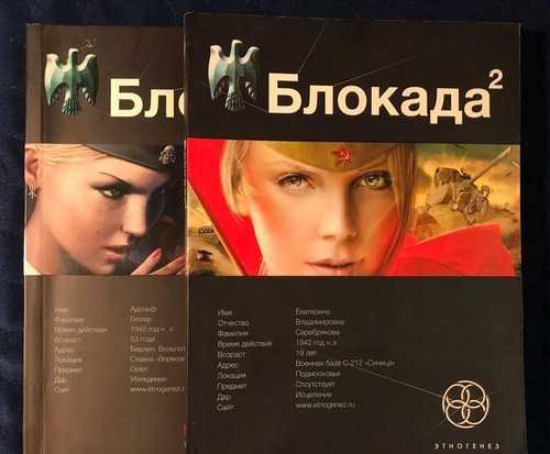 Блокада Кирилла Бенедиктова 1,2 книги