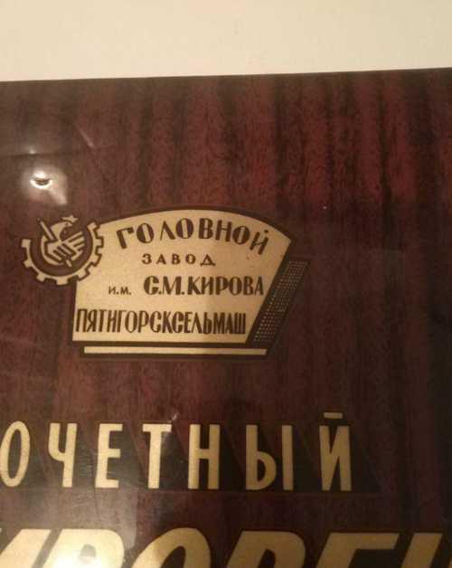 Юбилейная папка,почетный кировец
