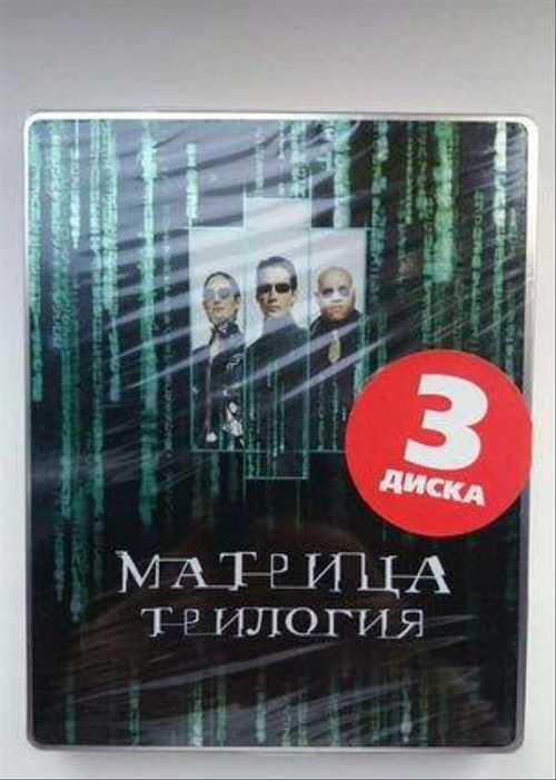 Фильмы Blu-Ray Матрица Трилогия 3в1 новый