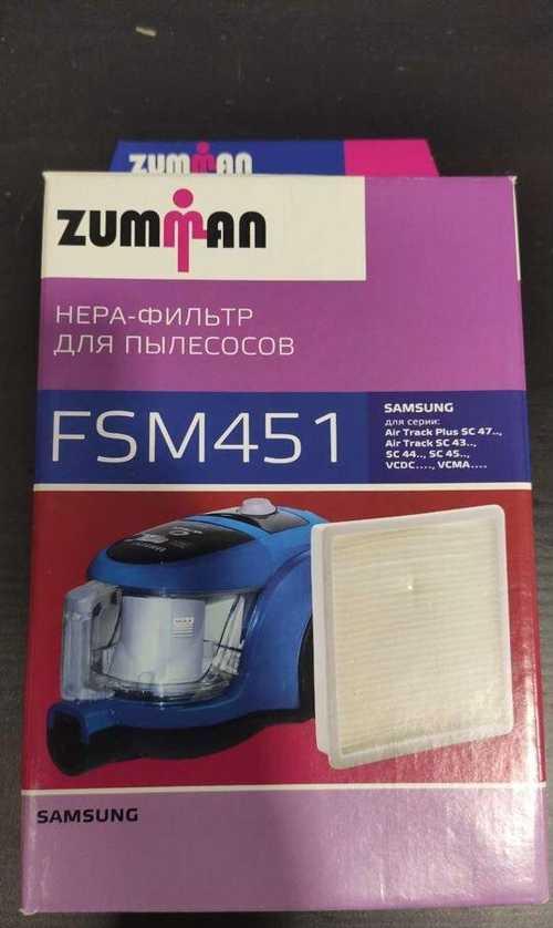 Hepa-фильтр FSM451 для пылесосов Samsung