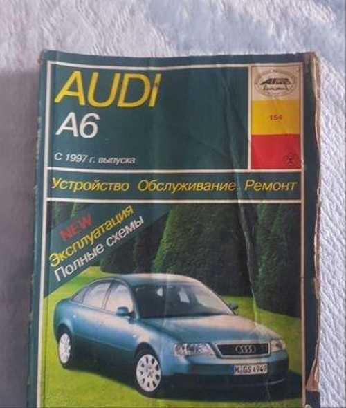 Журнал книга по ремонту Ауди (Audi)