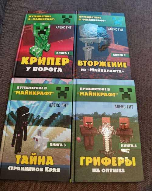 Книги майнкрафт