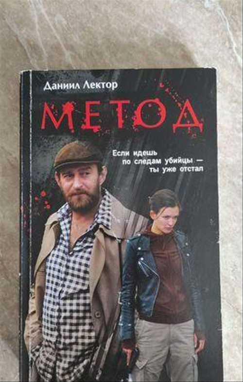 Книга Метод