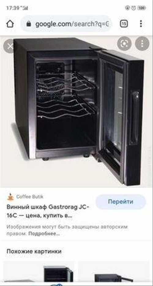 Винный шкаф холодильник Gastrorag JC-16C