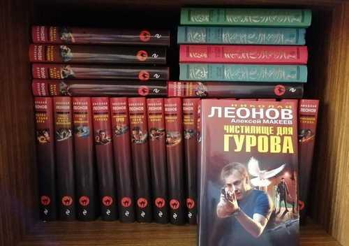 Книги. Николай Леонов, А. Макеев