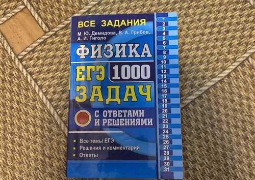 Сборник задач демидовой по физике