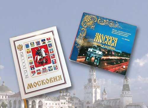 История Москвы книга + видеокассеты