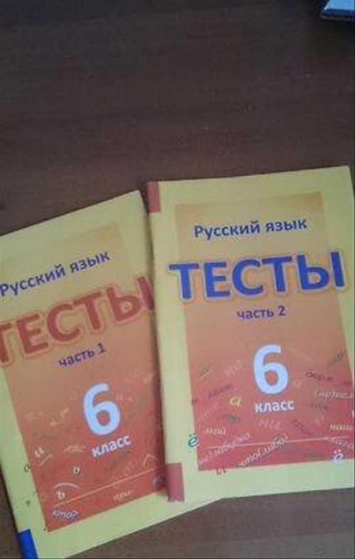 Русский тест книгина 6 класс